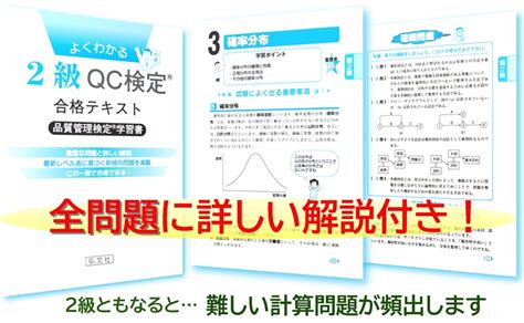 よくわかる 2級qc検定 合格テキスト 弘文社