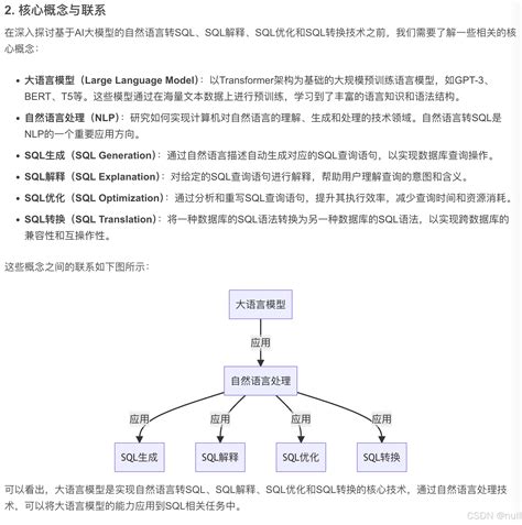 基于ai大模型实现自然语言转sql、sql解释、sql优化和sql转换 Csdn博客