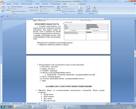 Работа с шаблонами Word с Работа с шаблонами в Word с помощью средства чтения с экрана