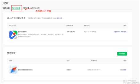 腾讯地图系列（二）：微信小程序添加插件（三种方法）以及插件appid获取微信小程序插件接入 Csdn博客