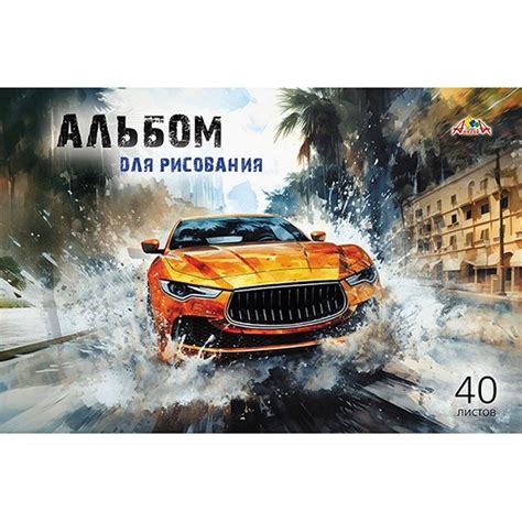 Альбом для рисования А4 40л Апплика скрепка мелованный картон ВД лак Суперавто оптом с