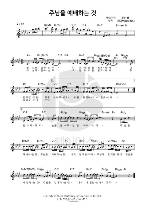 주님을 예배하는 것 제이어스 J Us Ab코드 찬양 악보 가사 영상 네이버 블로그