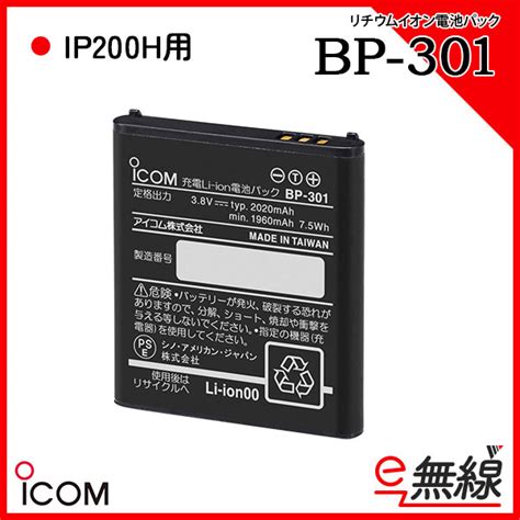 BP-301 | 業務用無線機・トランシーバーのことならe-無線