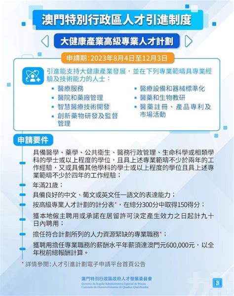 人才引進計劃電子申請平台開通 三類人才計劃接受申請 澳門力報官網