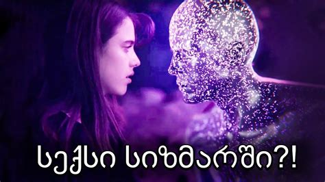 სიზმარში ხედავ გოგოს და იწყება სასწაული 🔴 ჩემი თეორია Youtube