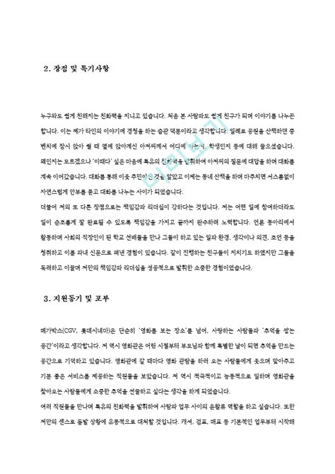 메가박스 Cgv 롯데시네마 아르바이트 자기소개서합격 면접질문기타자기소개