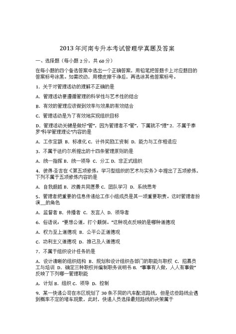河南专升本考试真题 无忧考网