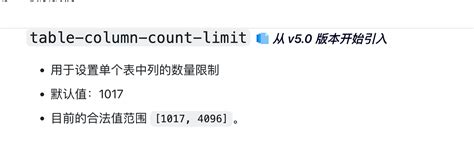 单个 table 的限制 table column count limit 如何修改啊 tidb 的问答社区