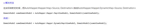 AutoMapper中的Map和DynamicMap高手注重细节 思考和总结 阿里云开发者社区
