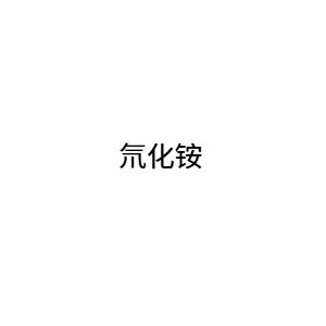 产品展示 易司拓普同位素 第10页