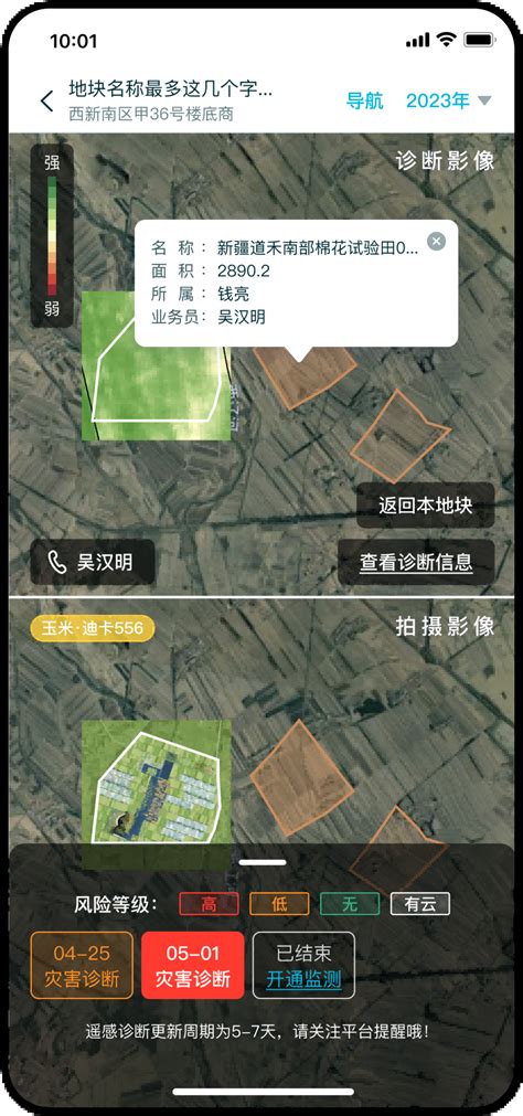 数字农业解决方案 规模种植户