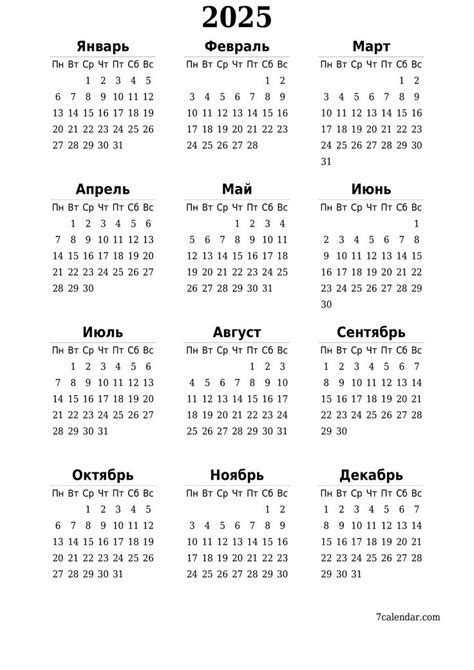 Календари и планеры для печати на год 2025 A4 A3 в Pdf и Png 7calendar Календарь Календарь