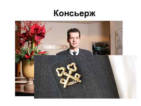 Безопасность и охрана труда в сфере гостиничного обслуживания