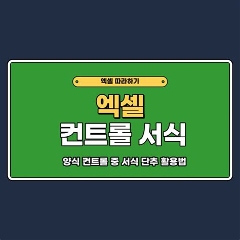 엑셀 컨트롤서식 양식 컨트롤에서 스핀 단추 설정하기 네이버 블로그