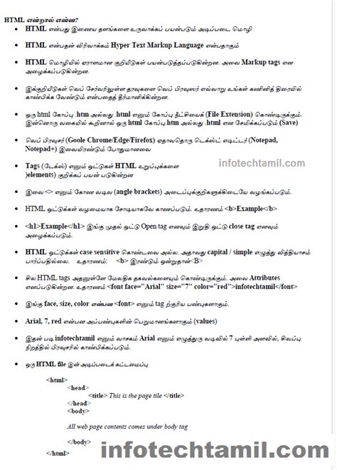 Html For Al Git And Ol Ict Infotechtamil