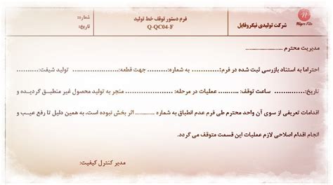 نمونه روش اجرايي کنترل محصول نامنطبق