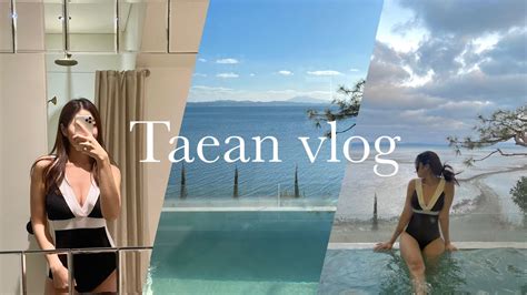 Vlog 1박2일 태안 여행 브이로그 태안 풀빌라 감성숙소 태안 맛집 태안 카페 커플여행 여행 브이로그 Youtube