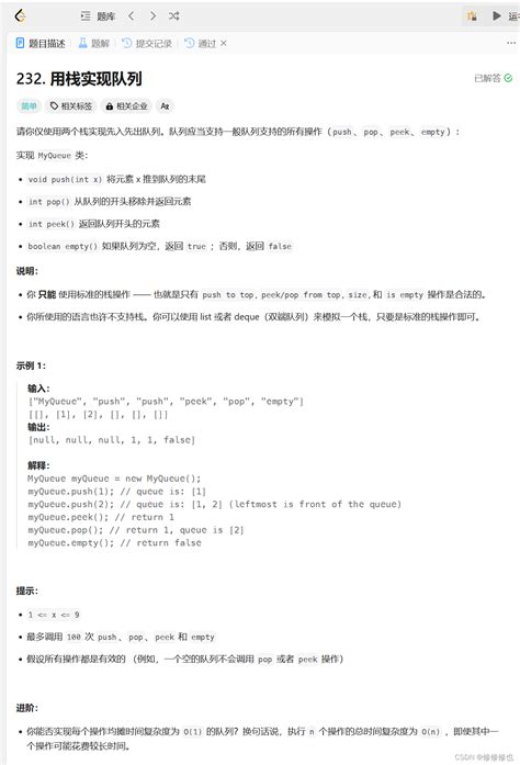 【数据结构】3道经典面试题带你玩转栈与队列 Csdn博客