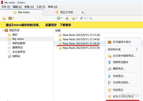 关于zotero插件better Notes没有my Notes的解决方案 知乎