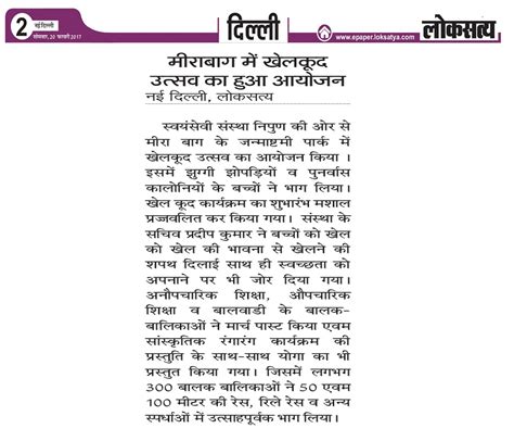 NIPUN To Enhance The Life Skills