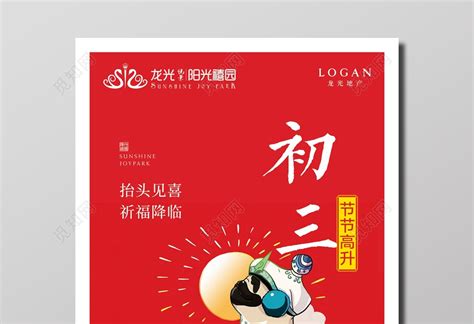 系列初三新年宣传海报图片下载 觅知网
