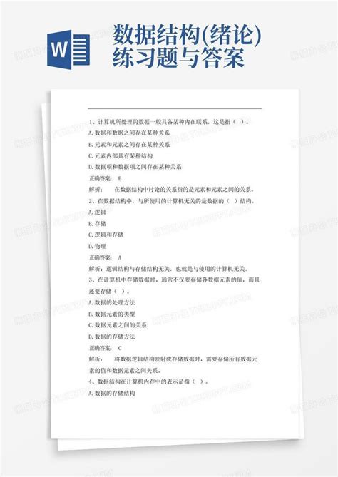 数据结构绪论练习题与答案word模板下载编号qwakxdwo熊猫办公 数据结构绪论练习题与答案word模板下载编号qwakxdwo熊猫办公
