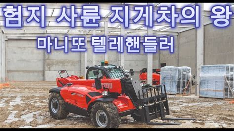 험지용 사륜 지게차 작업 영상 사륜지게차 사륜 지게차 Youtube