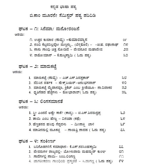 kannada text book 3rd semester web info city