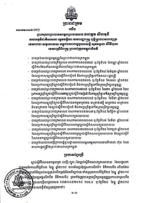 មហាក្សត្រ ចេញ ព្រះរាជក្រម ដាក់ ឲ្យ ប្រើប្រាស់ ច្បាប់ ថ្មី ស្តីពី គណបក្សនយោបាយ Mekong News