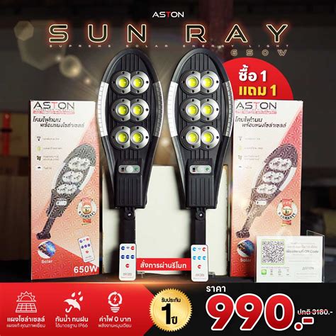 Solar Sensor Sun Ray Buy 1 Get 1 Adsfast Thailand Solar Sensor Sun Ray Buy 1 Get 1 Adsfast Thailand