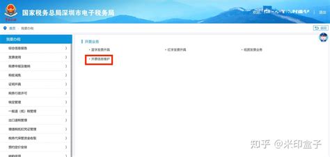 数电发票的开票操作指引之——项目信息维护 知乎