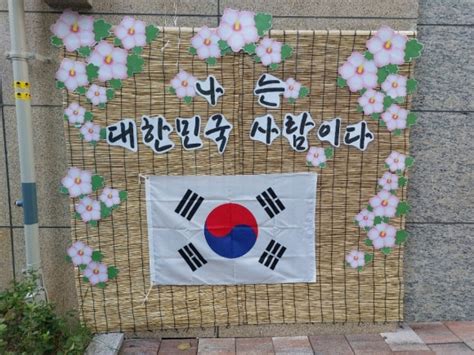 광복절 유치원and어린이집 놀이활동 소개 태극기포토존 네이버 블로그
