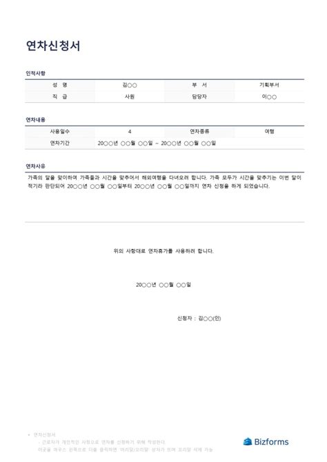 연차신청서 비즈폼 샘플양식 다운로드