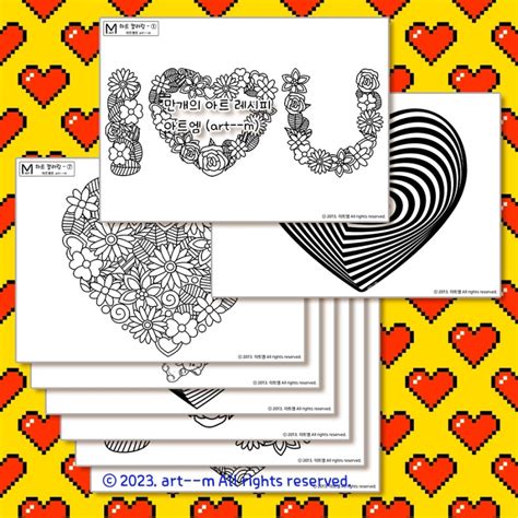 화이트데이 활동지 사랑해 이미지 컬러링 곰 젤리 하트 꽃 옵아트
