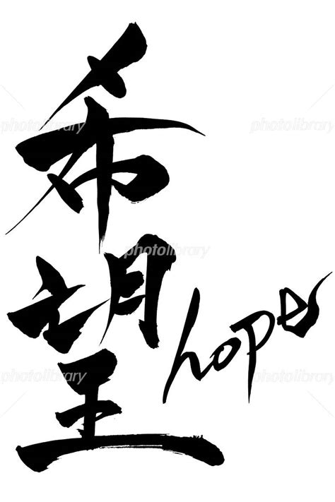 希望 イラスト素材 2222496 フォトライブラリー photolibrary