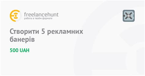 5 рекламных банеров • фриланс работа для специалиста • категория Баннеры ≡ Заказчик Алена Фарба