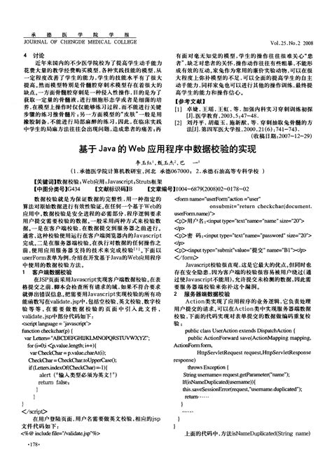 基于Java的Web应用程序中数据校验的实现 word文档在线阅读与下载 无忧文档