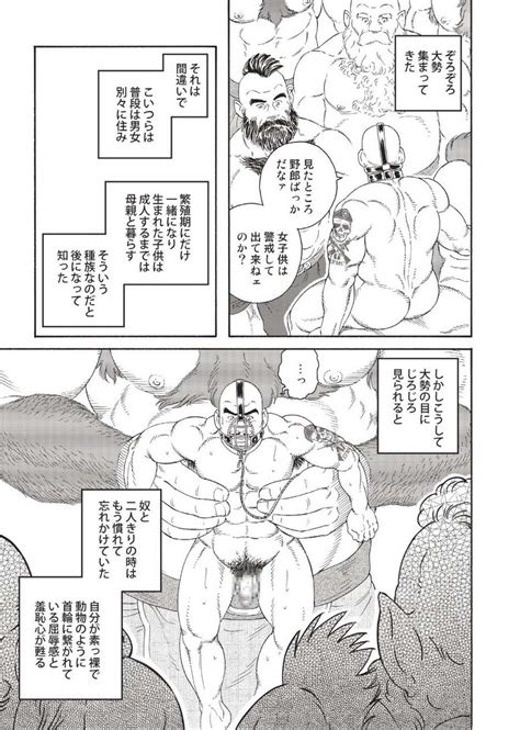 [gengoroh Tagame] Planet Brobdingnag [jp] Page 6 Of 8 Myreadingmanga