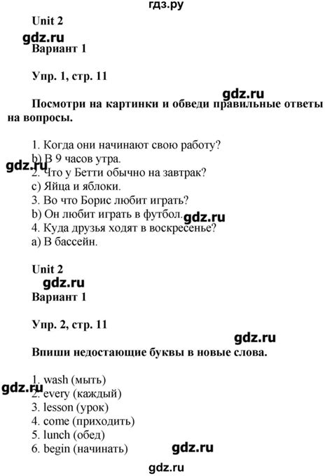ГДЗ страница 11 английский язык 4 класс контрольные работы Rainbow Афанасьева Михеева