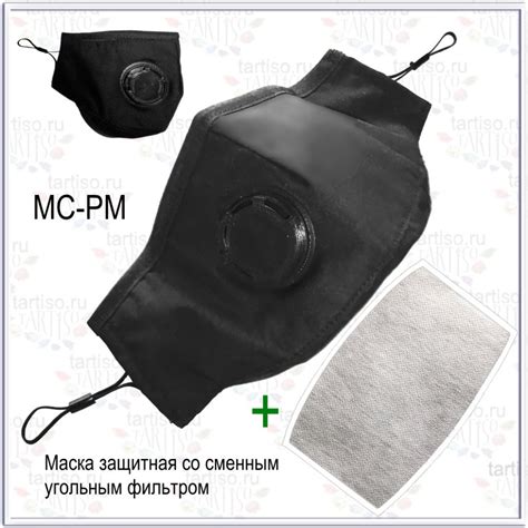 Маска защитная с клапаном и сменным угольным фильтром KN95