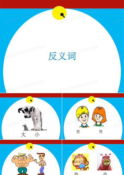 反义词ppt模板下载编号qkgxggmm熊猫办公 反义词ppt模板下载编号qkgxggmm熊猫办公