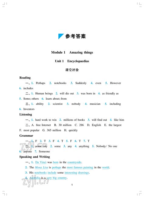 2022年阳光学业评价八年级英语上册沪教版答案——青夏教育精英家教网——