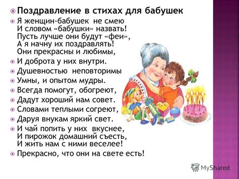 Короткий Стишок Поздравление Бабушке —