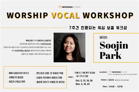 Newsong 저희 뉴송스튜디오에서 7주간 워십 보컬 워크샵을 진행합니다 하나님을 찬양하는 목소리를 더욱 깊이 있게 훈련하고 싶으신가요 이번 7주간의 워십 보컬
