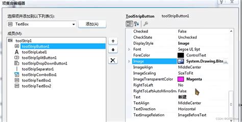 C WinForm ToolStrip 工具栏 介绍 c toolstrip CSDN博客
