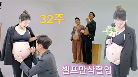 Vlog 임신32주차 셀프 만삭촬영 도전 셀프스튜디오에서 만삭사진 찍으러 다녀왔어요 셀프 추천｜임신브이로그｜브이로그｜만삭｜임신9개월 Youtube