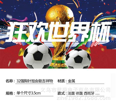 2022卡塔尔世界杯32强徽章礼物球迷胸针臂章队徽纪念品小礼品装饰 阿里巴巴