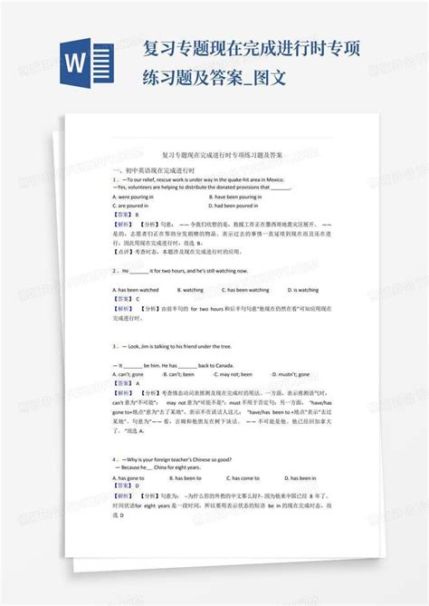 复习专题现在完成进行时专项练习题及答案 图文word模板下载 编号lzknydbz 熊猫办公