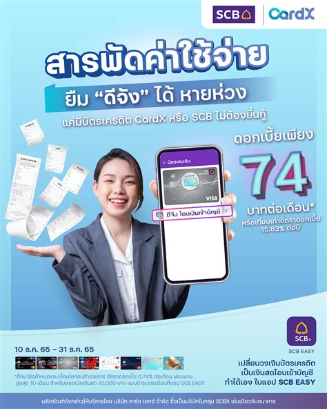 Scb Thailand อยากได้เงินก้อนทันใช้ ยืม “ดีจัง” ได้ Facebook