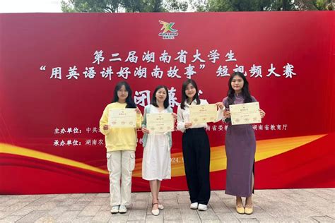 我院在第二届湖南省大学生“用英语讲好湖南故事”短视频大赛中荣获二等奖湖南商务职业技术学院